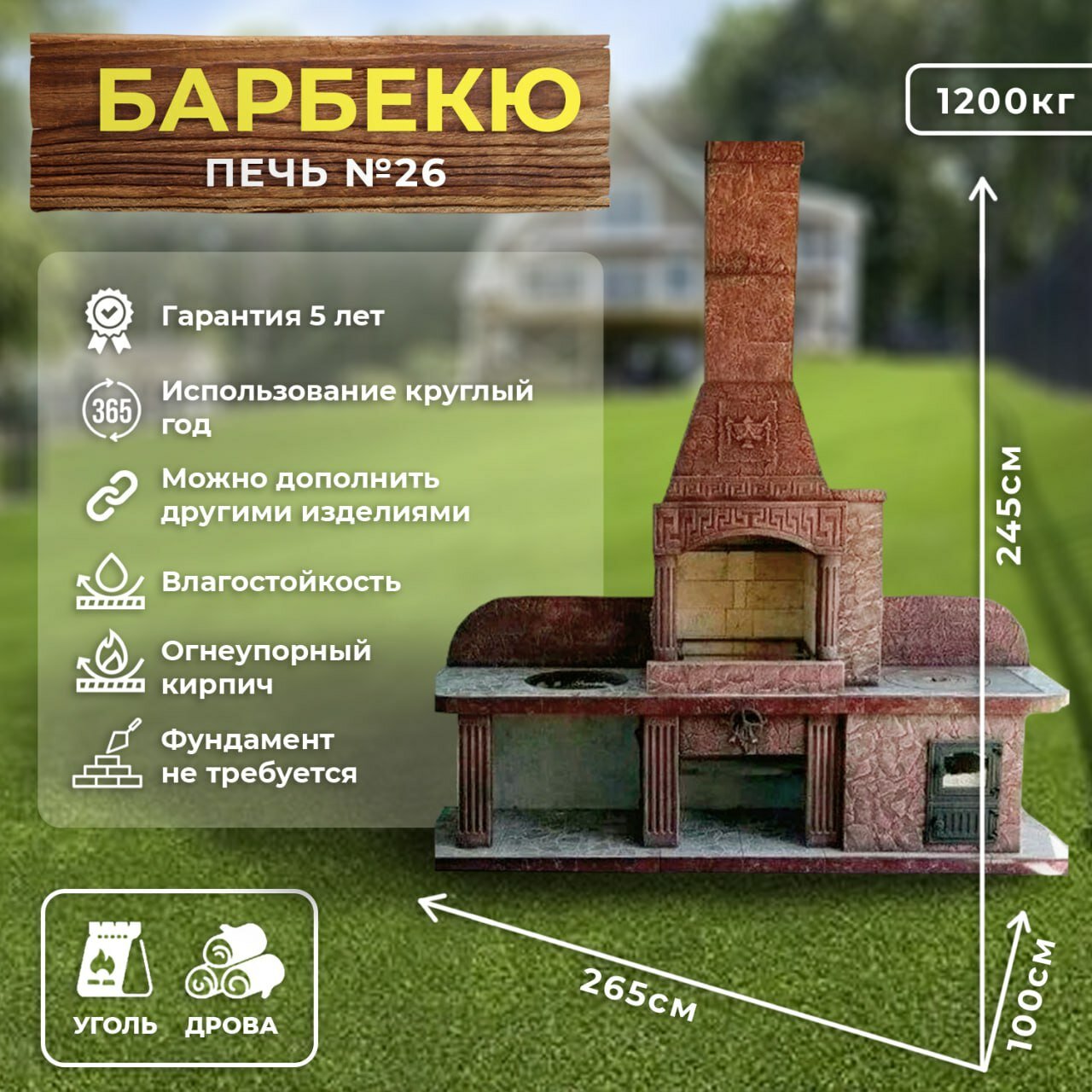 Печь барбекю №26