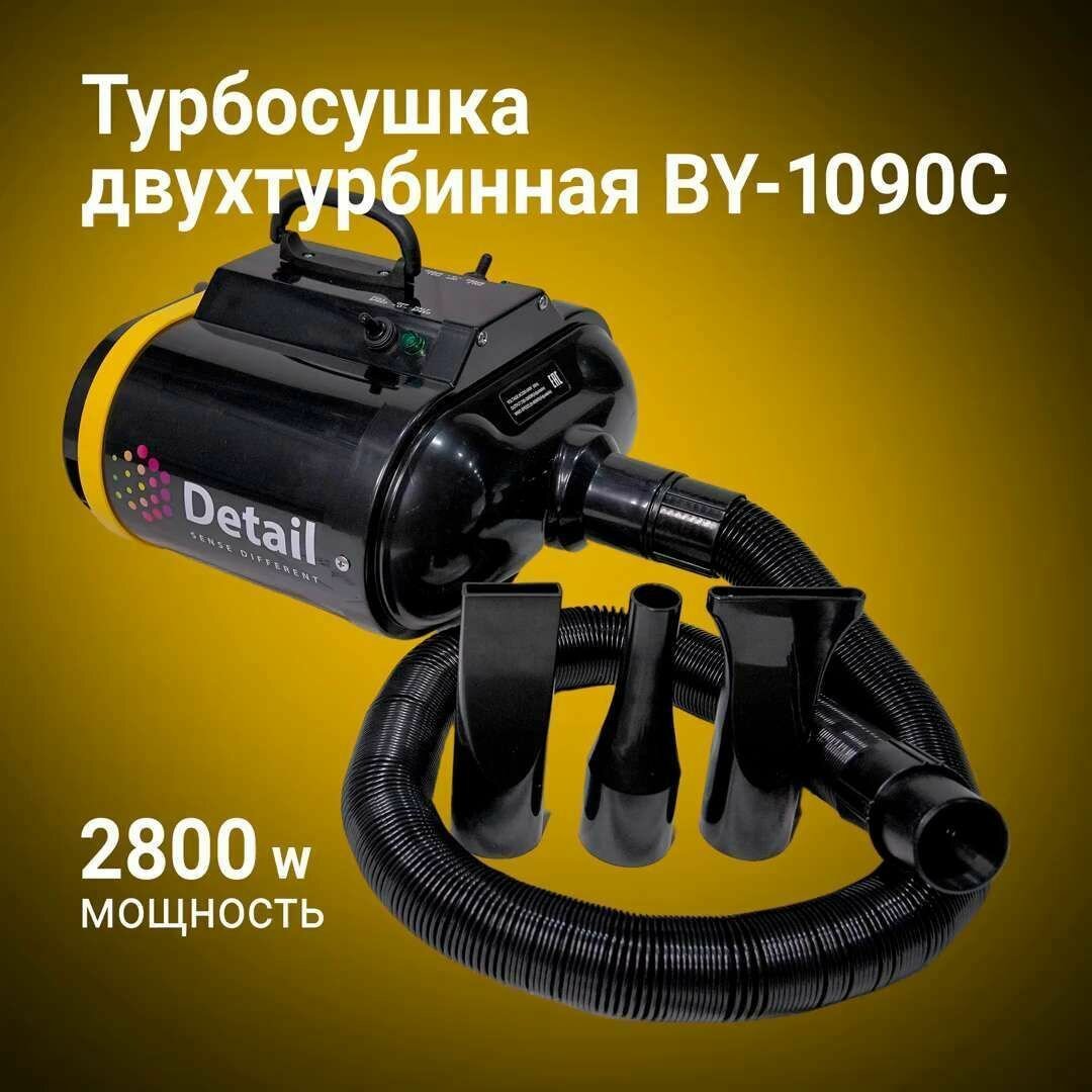 Турбосушка Detail BY-1090C, двухтурбинная, шланг 3м, насадки 3шт, чёрный, 40см х 38см х 30см