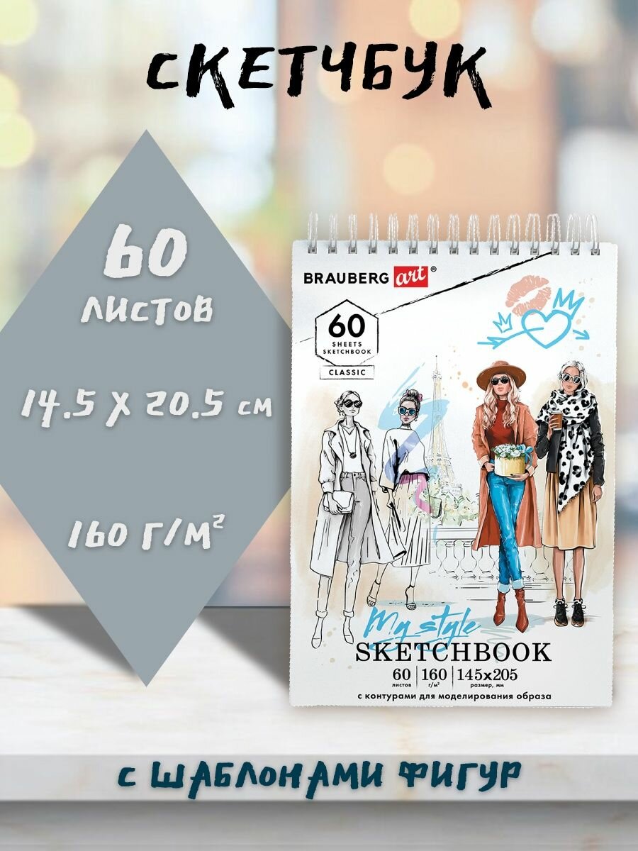 Скетчбук с шаблонами фигур 60 листов