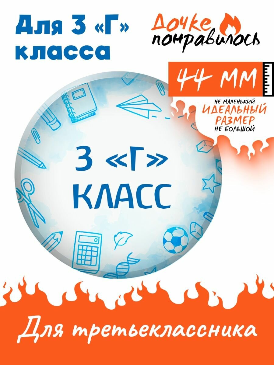 Значки 3 класс третьекласснику подарок для школьника