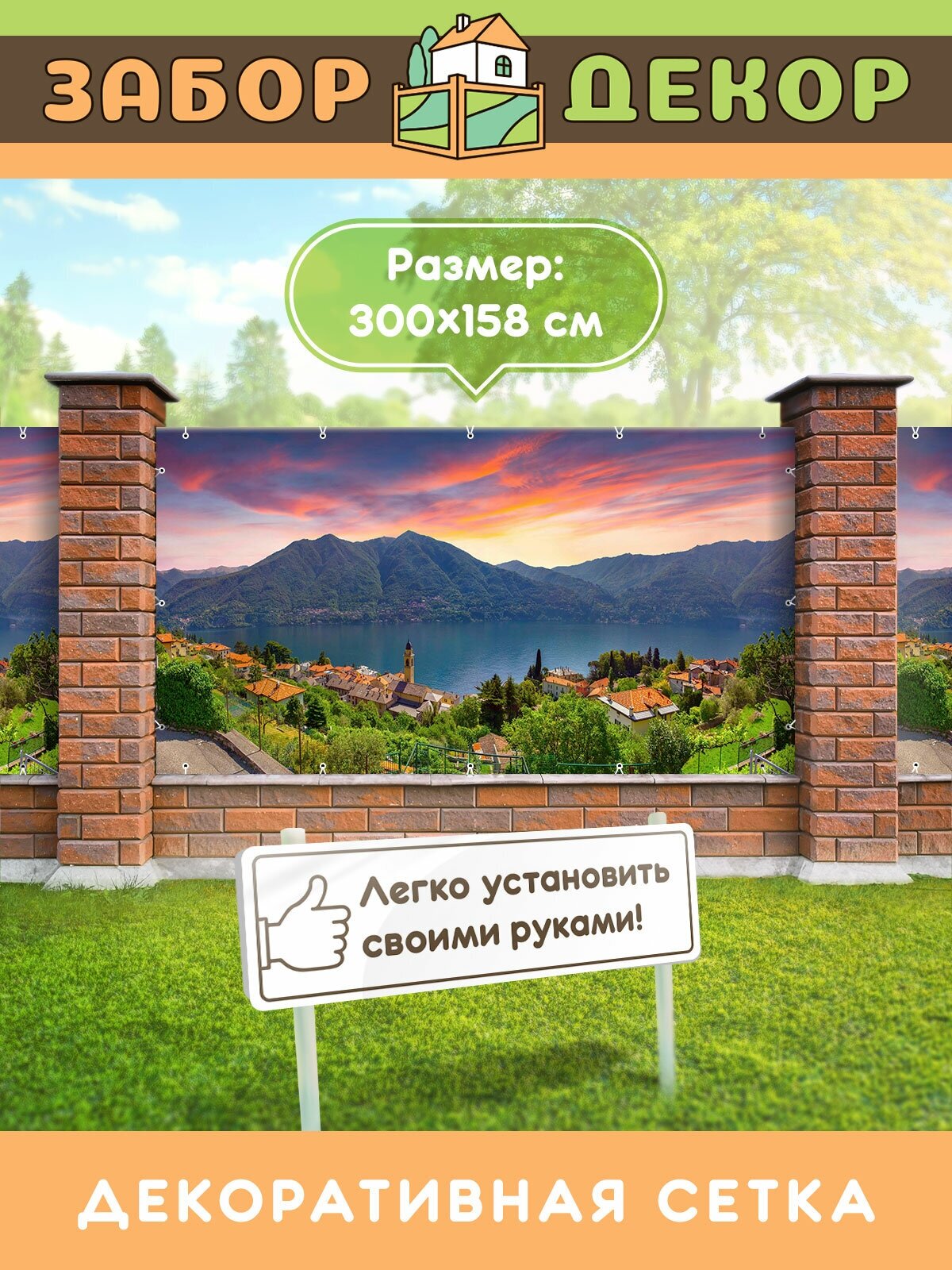 Фотосетка для забора ЗД-0240