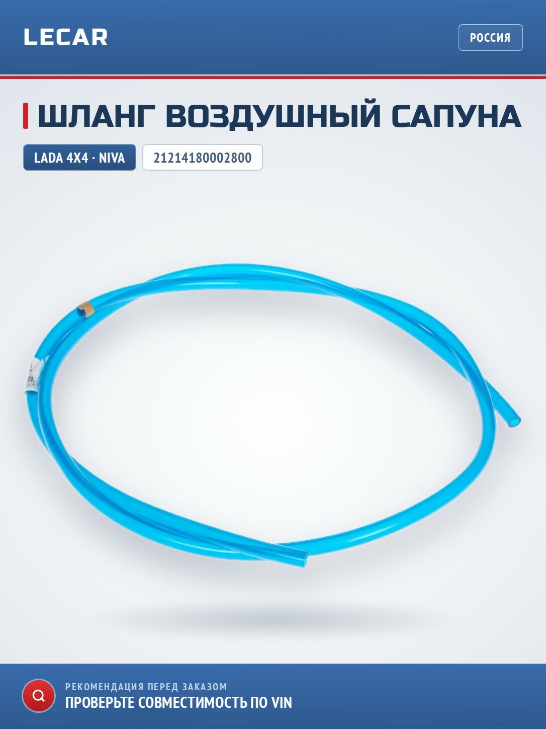 Шланг воздушный сапуна