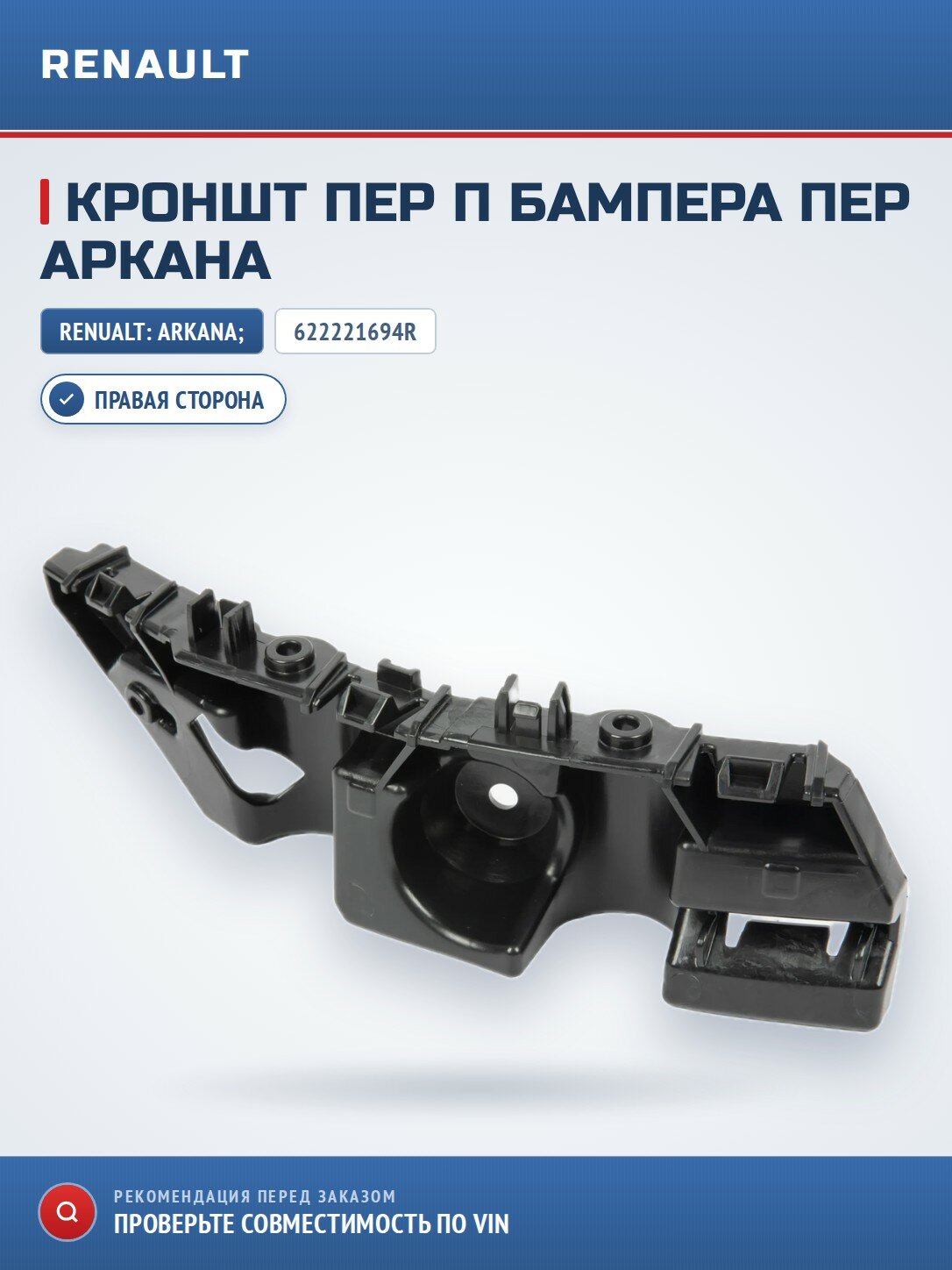 Кронштейн передний п бампера передний Renault 622221694R