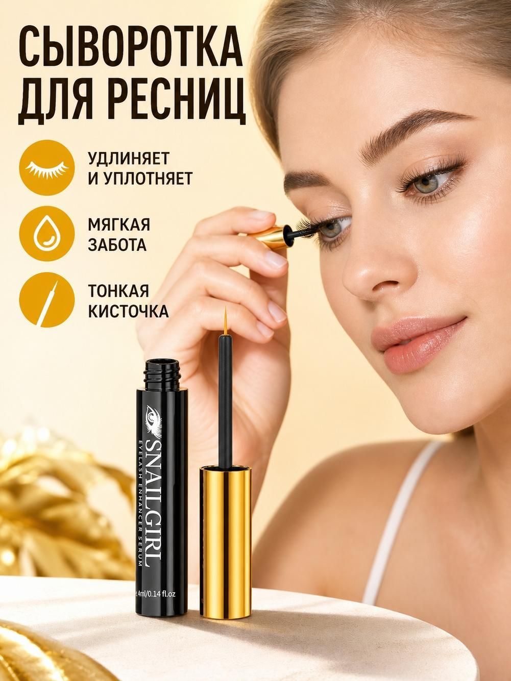 Сыворотка для ресниц и бровей, удлинение и объем, подкручивание и увлажнение, мягкий уход