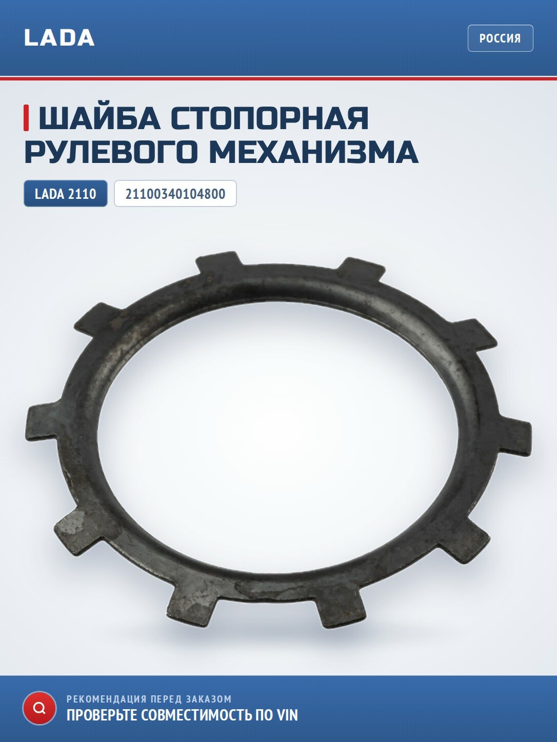 Шайба стопорная
