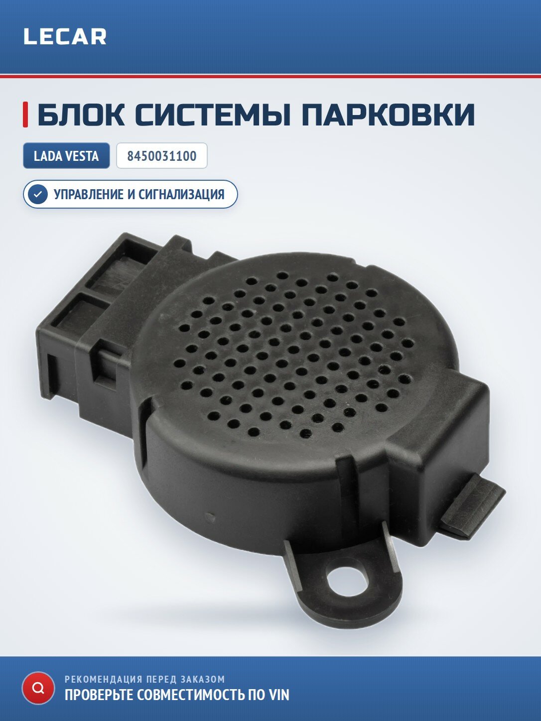 Блок управления и сигнализации системы парковки LADA 8450031100