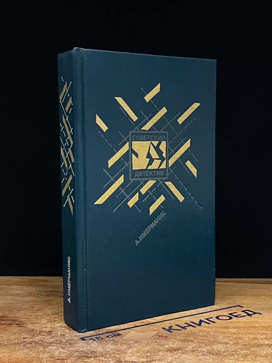 Книга. Призраки отеля Голливуд 1991 (2040385709011)