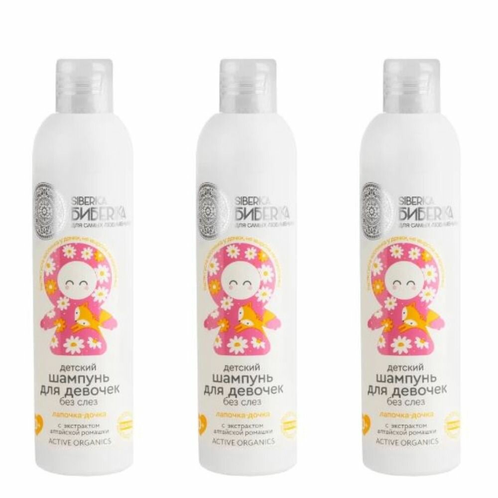 Natura Siberica Шампунь без слез для девочек Siberica Biberika Лапочка-дочка, 250 мл - 3 шт