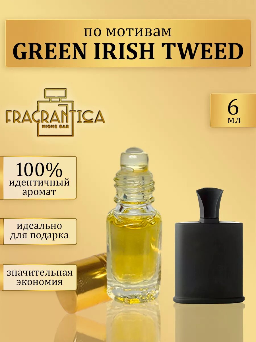 Масляные духи Грин Ириш твид по мотивам Green Irish tweed