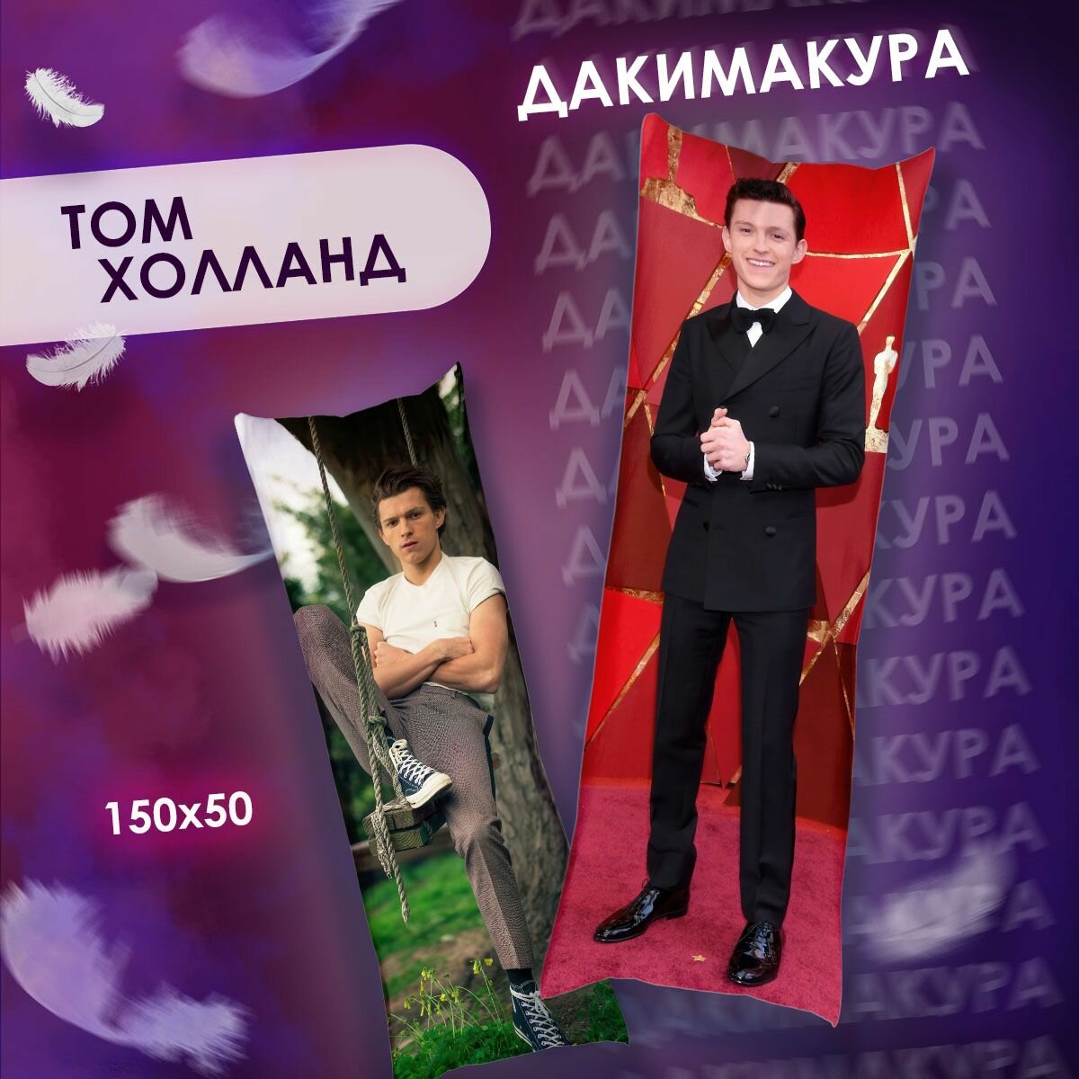 Подушка дакимакура Том Холланд