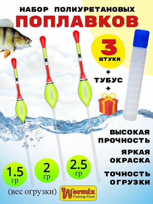 Набор поплавков в тубусе 1,5-2-2,5 грамм