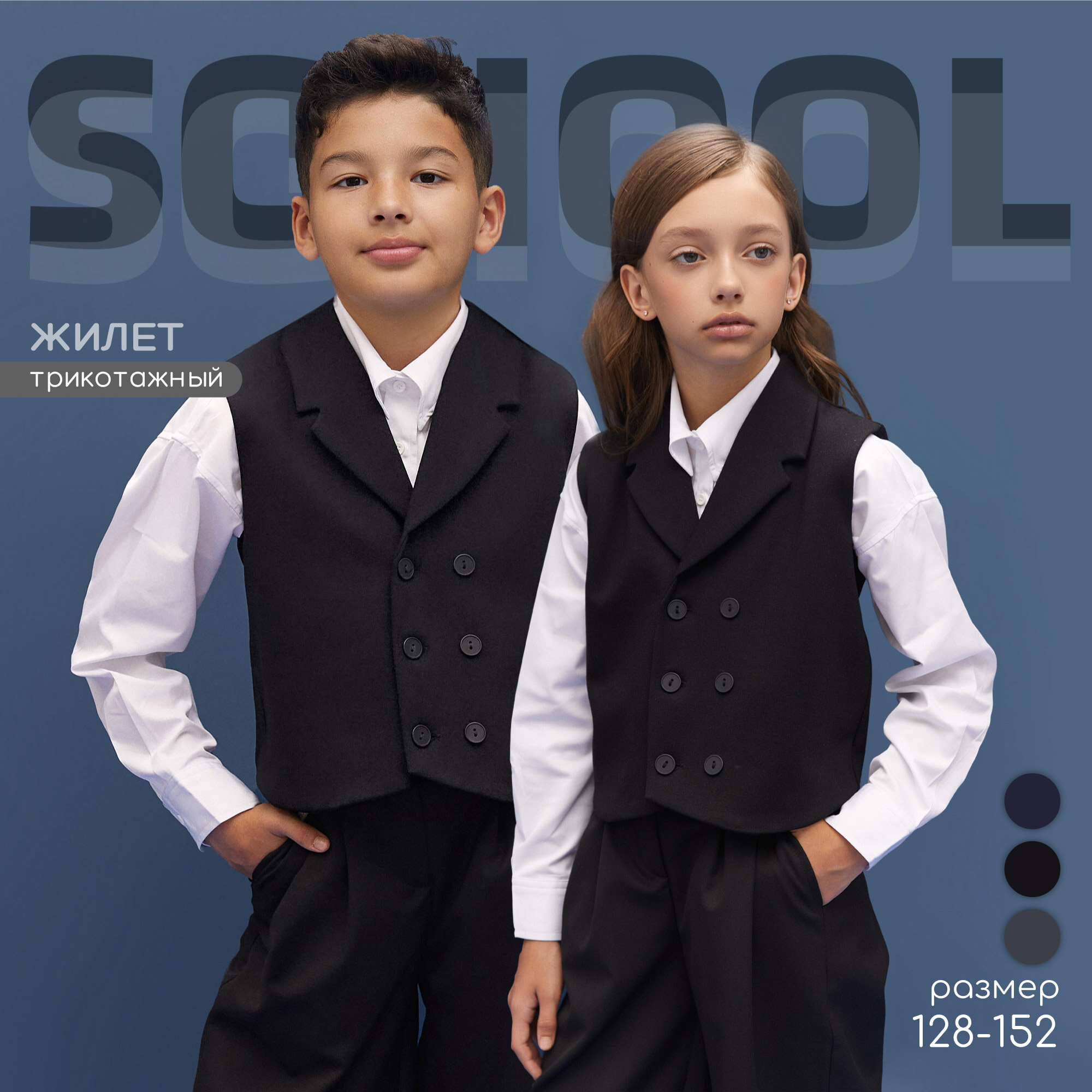 Школьный жилет Study