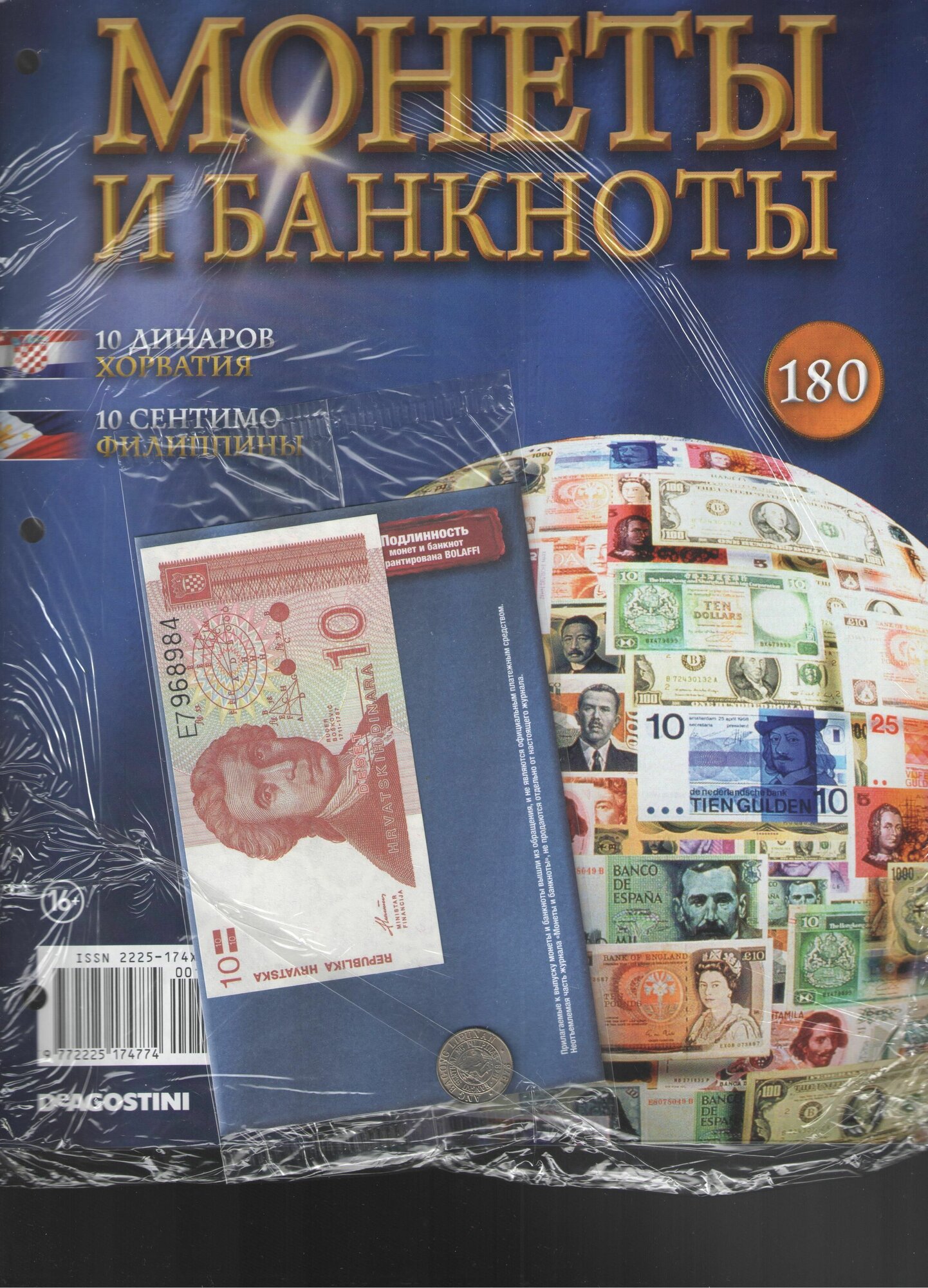 Монеты и банкноты №180 (10 динаров Хорватия+10 сентимо Филиппины)