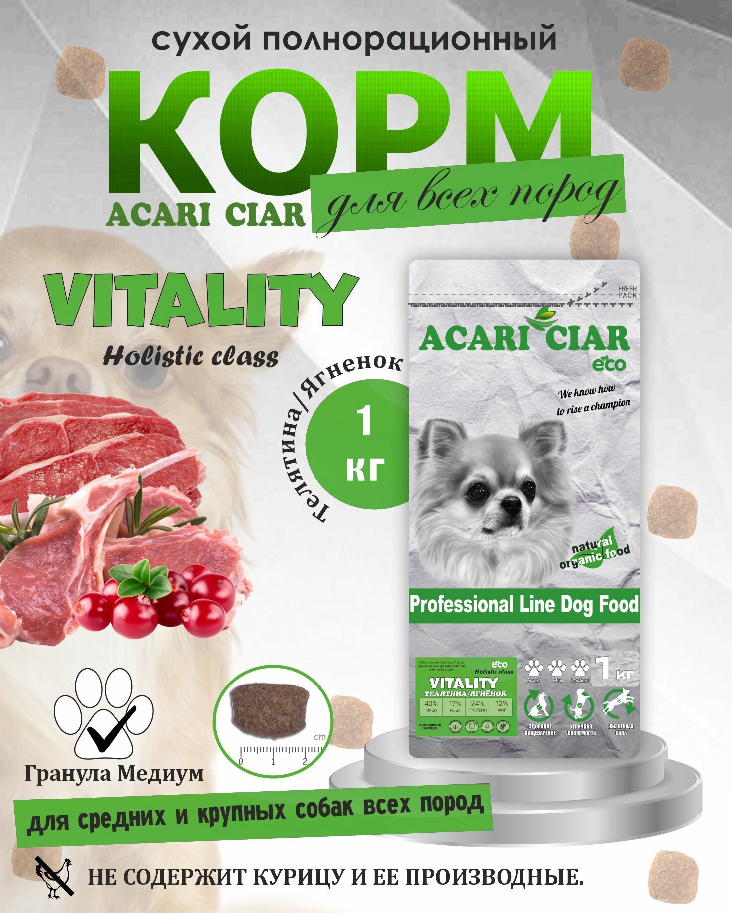 Сухой корм для собак Acari Ciar Vitality Holistic Beef Lamb 1 кг медиум гранула