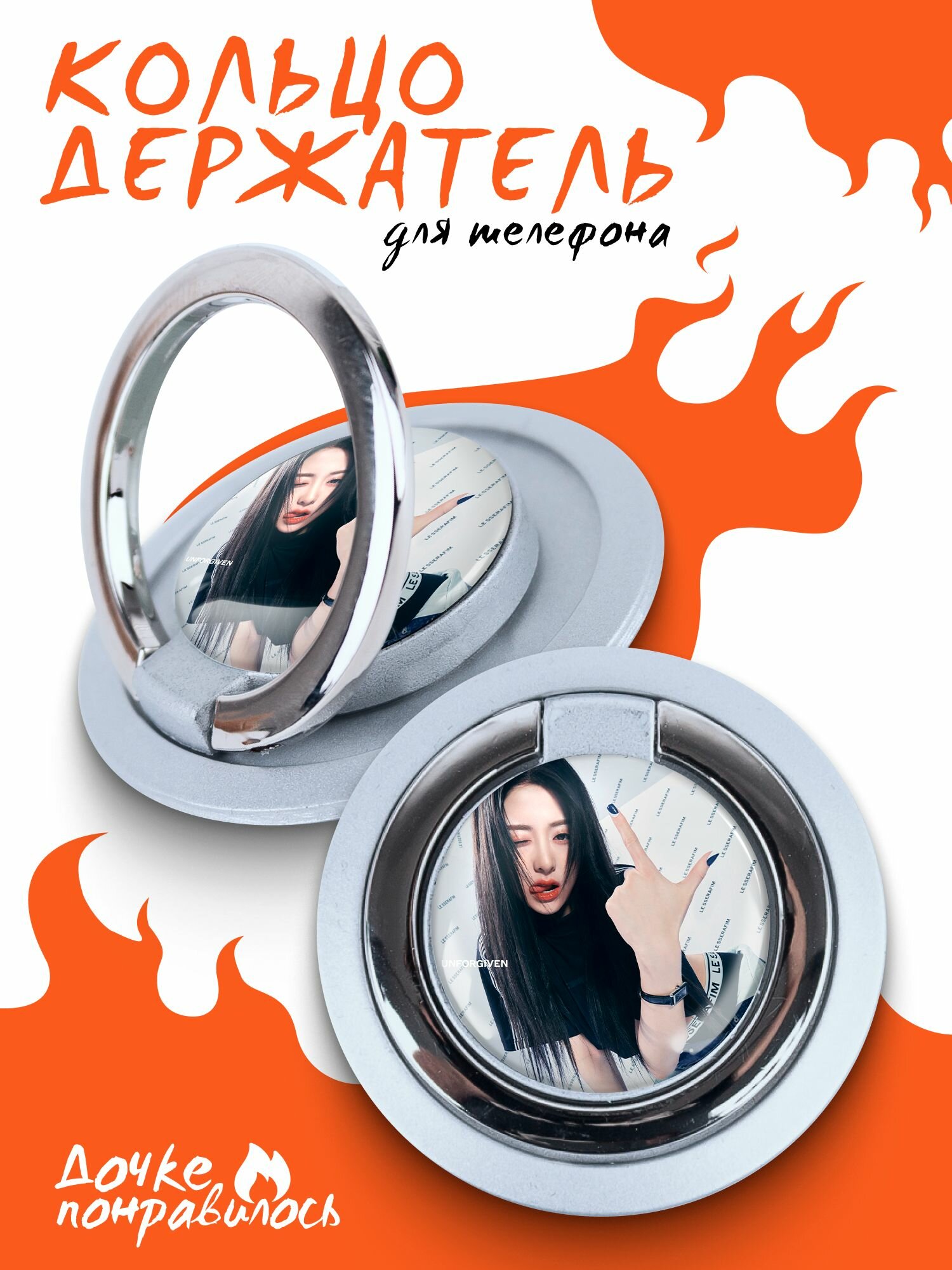 Попсокет Le Sserafim держатель для телефона