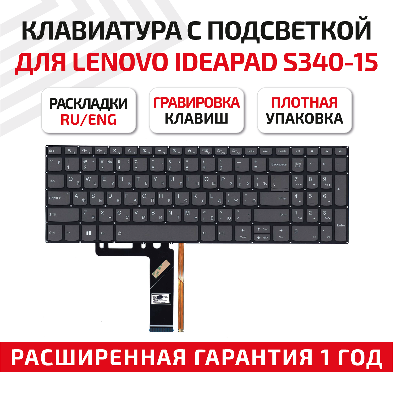 Клавиатура (keyboard) PC5CB-RU PC5C-RU для ноутбука Lenovo IdeaPad S340-15API, S340-15, S340-15IML, E53-80, V130-15AST, черный с подсветкой