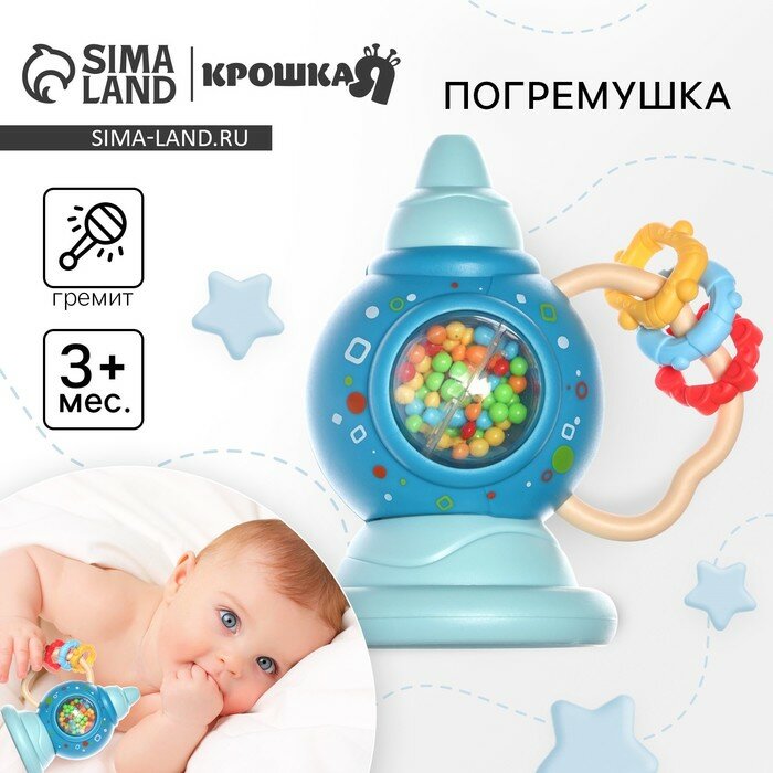 Погремушка Крошка Я «Труба», от 3 мес, голубой