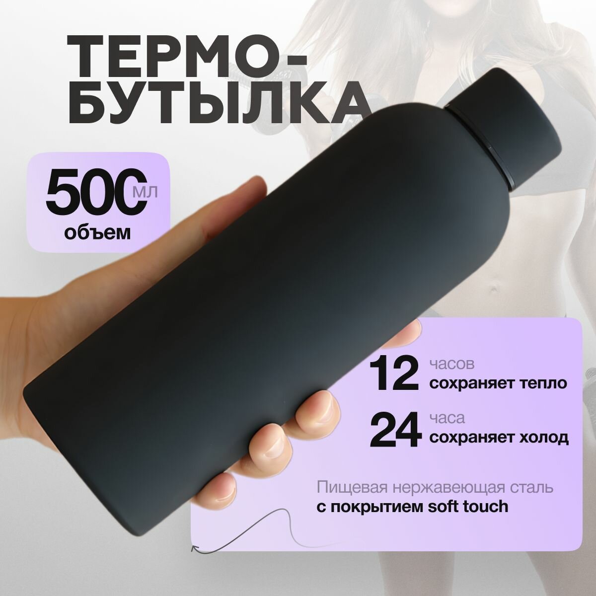 Бутылка для воды, термос, термобутылка 500 мл