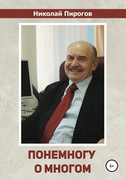 Понемногу о многом [Цифровая книга]