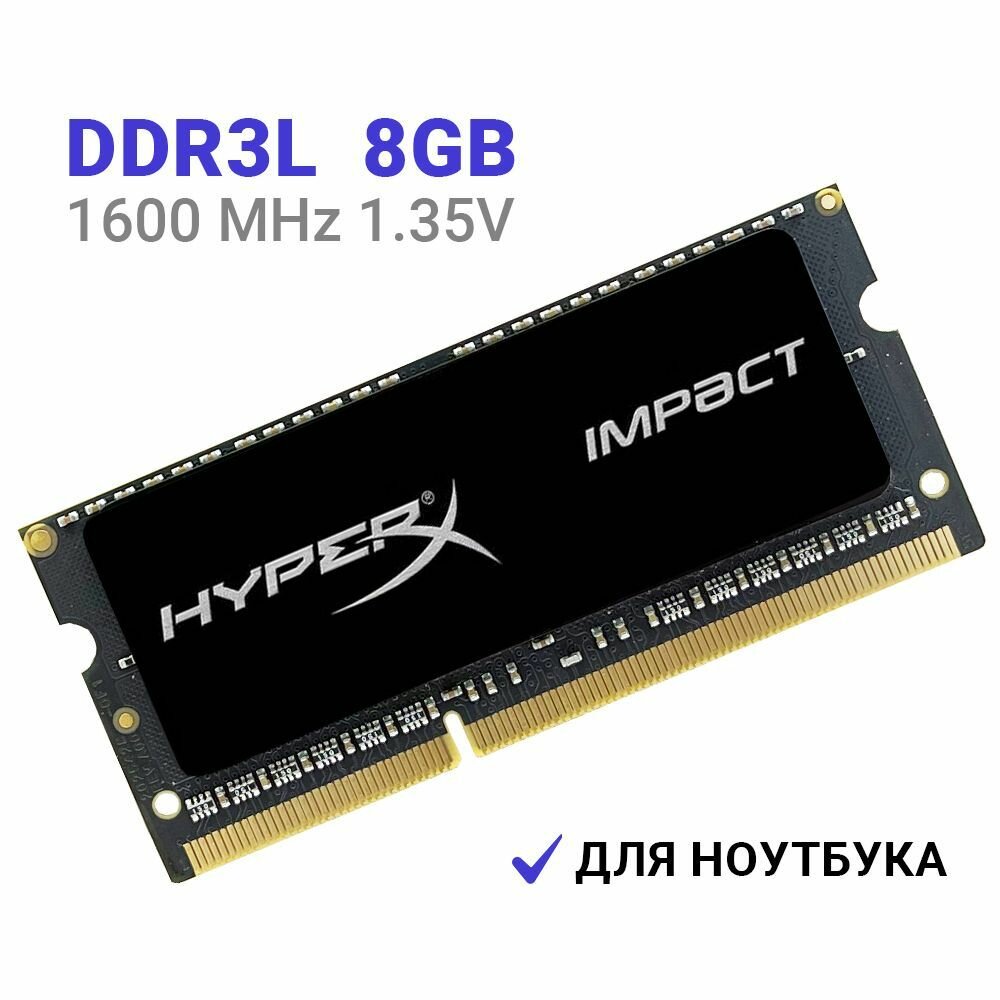 Оперативная память Impact DDR3L 8Gb 1600MHz 1.35V для ноутбука DDR3, 1600 МГц, 1 x 8 ГБ (HX316LS9IB/8)