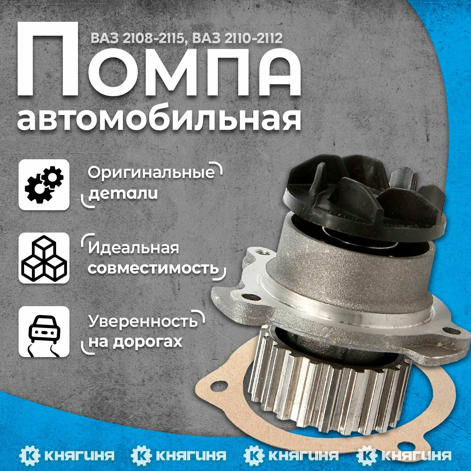 Помпа ВАЗ 2108-2115, 2110-2112 (8 кл)