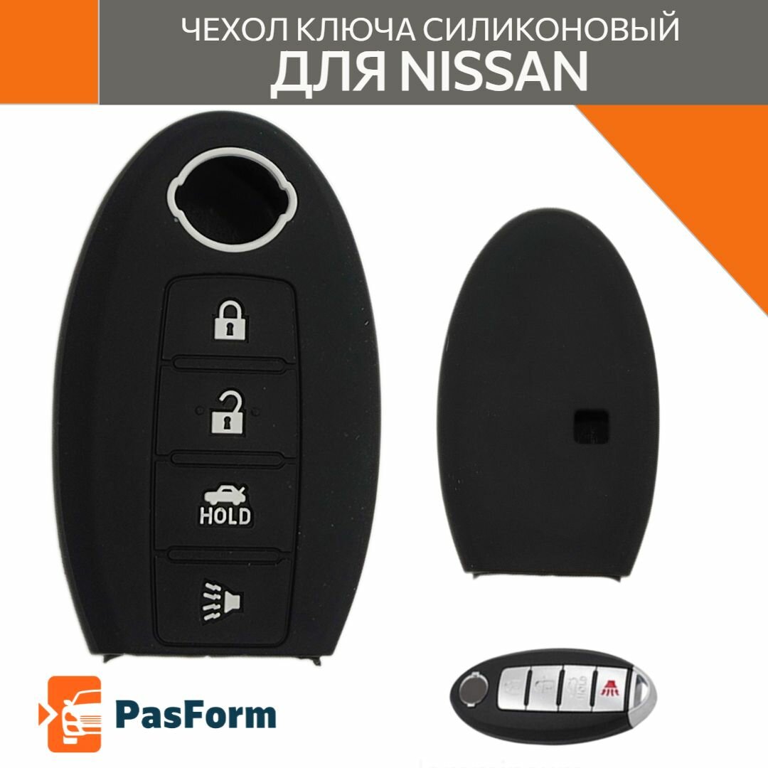 Чехол ключа для Nissan X-Trail Qashqai Murano Note Teana Juke Pathfinder Tiida Infiniti силиконовый