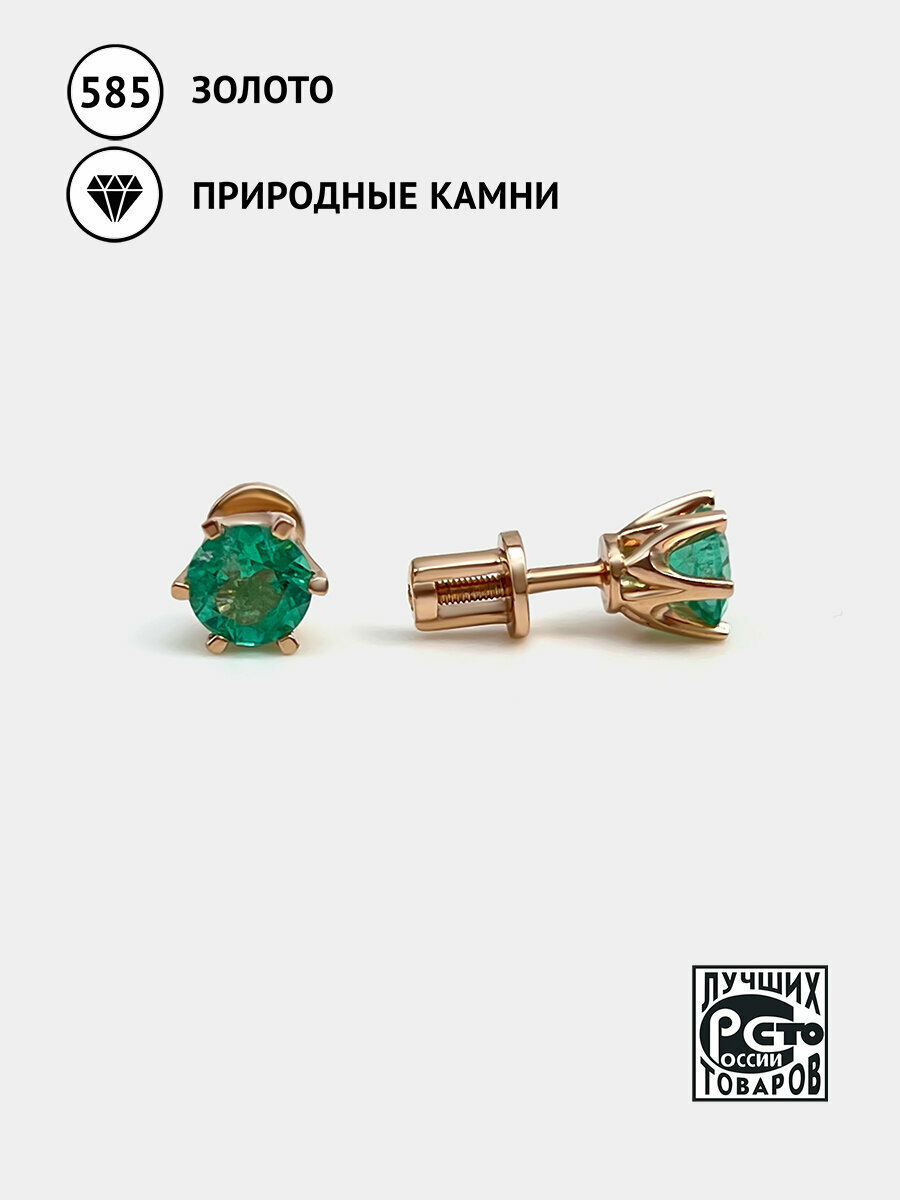 Серьги пусеты, красное золото, 585 проба, изумруд