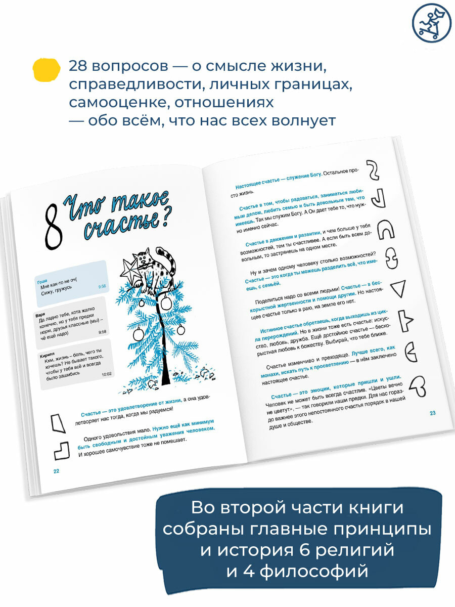 Верю — не верю — фото 1