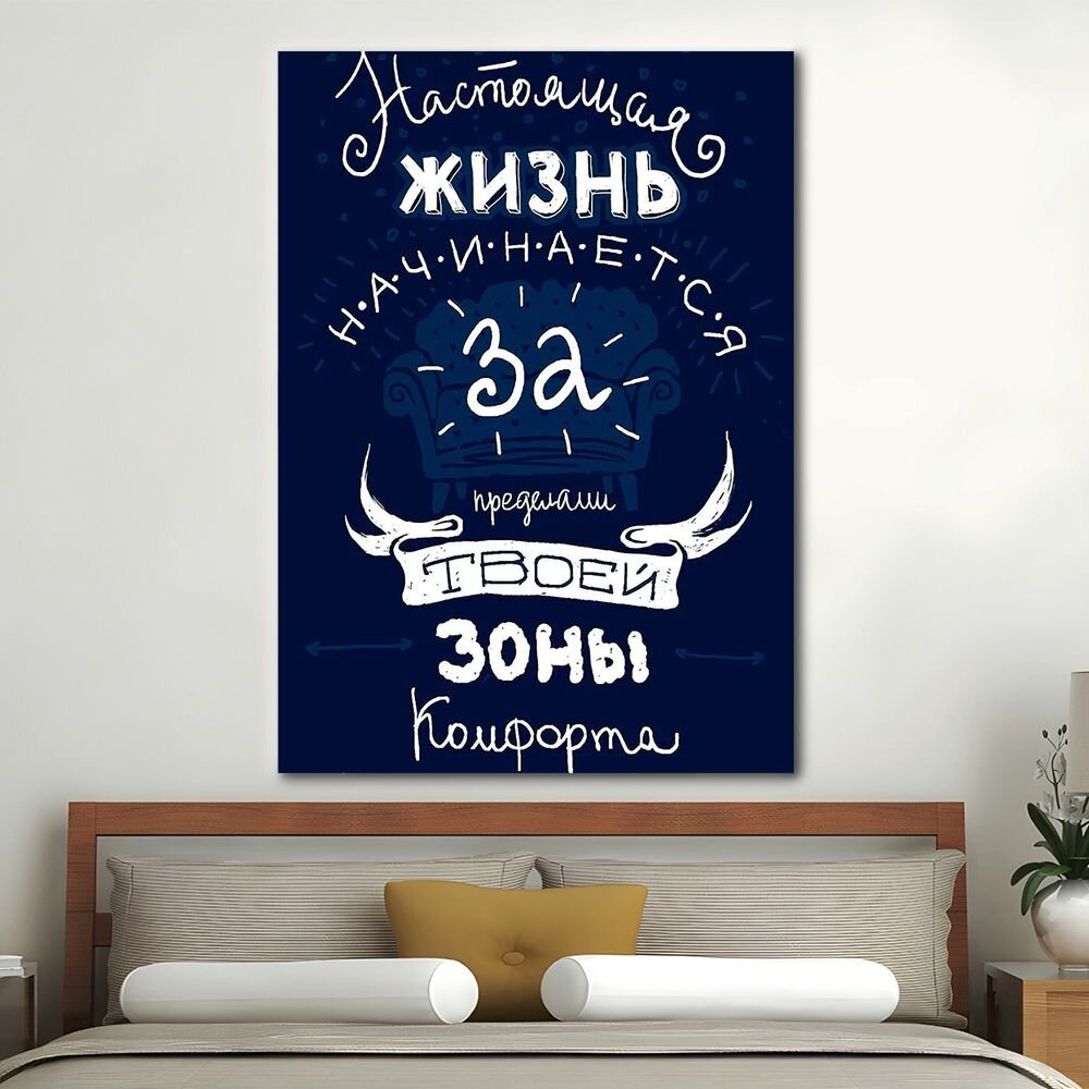 Картина на стену, интерьерная karTTina "Настоящая жизнь", 50х70см 1шт.