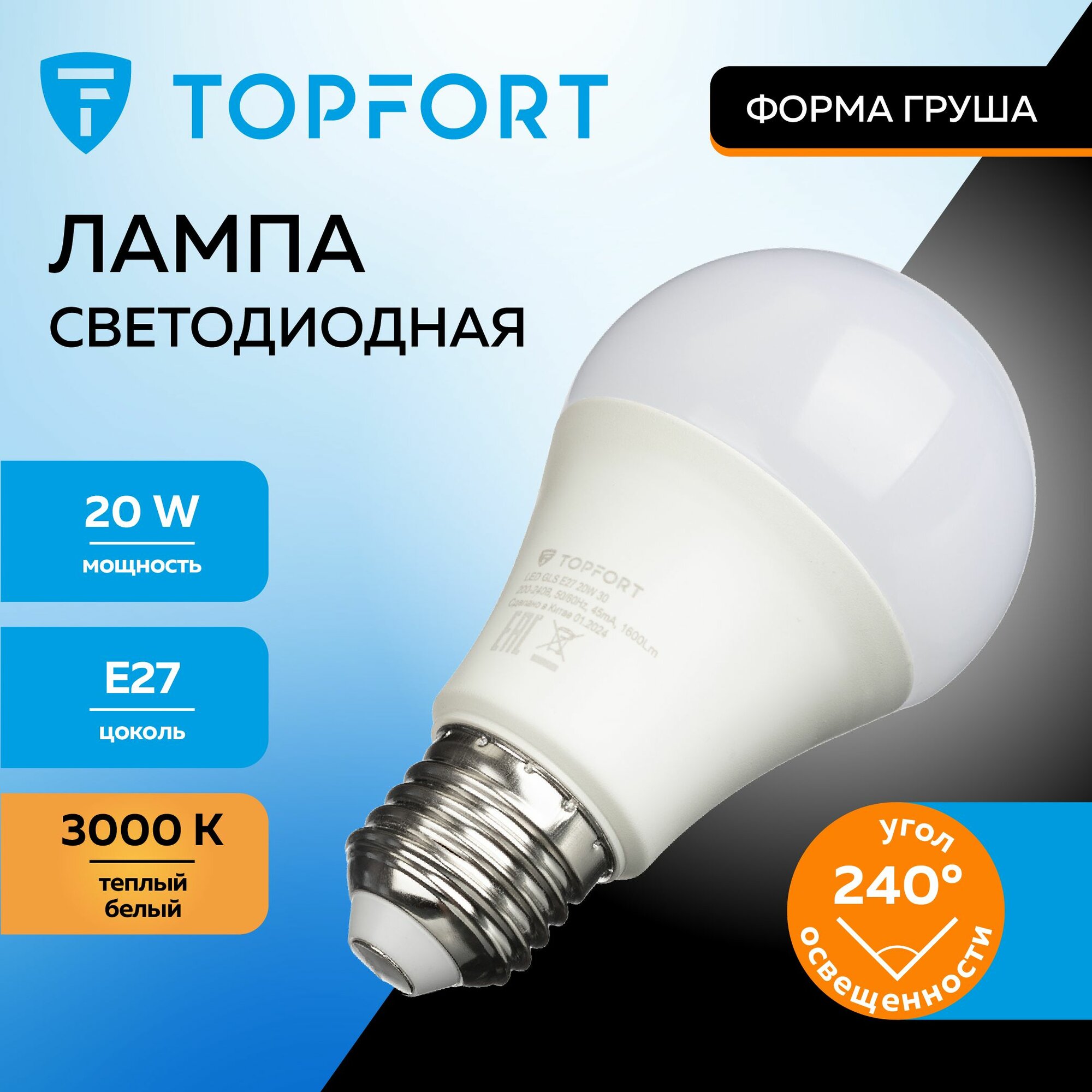 Лампочка светодиодная E27 TOPFORT, 20 Вт, 3000К, груша