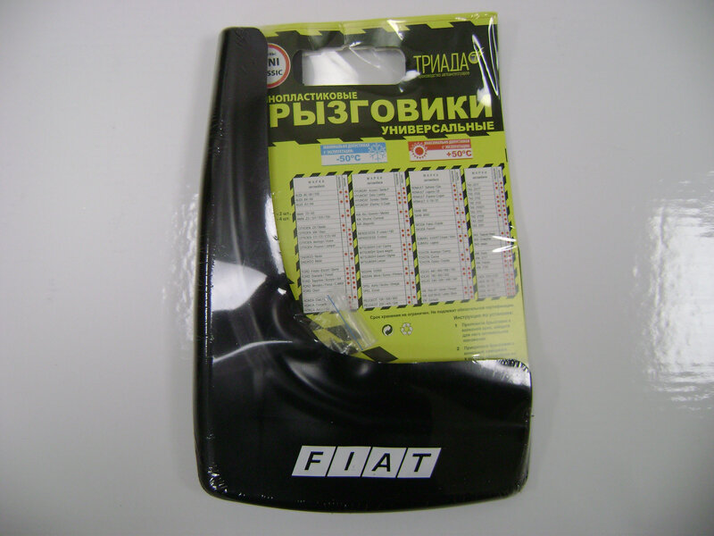 Брызговики автомобильные универсальные № 07 Fiat