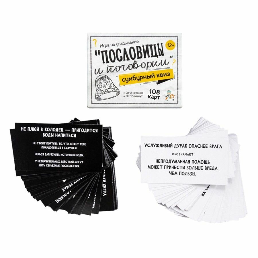 Настольная карточная игра "Сумбурный квиз Пословицы и поговорки" на эрудицию, набор 108 карточек со словами