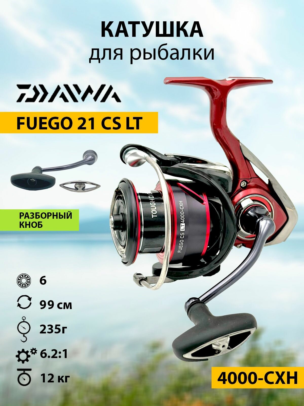 Катушка Daiwa 21 Fuego CS LT 4000-CXH