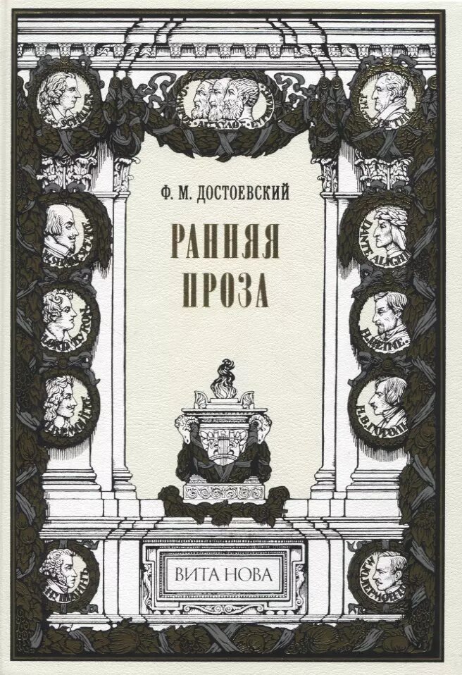 Ранняя проза