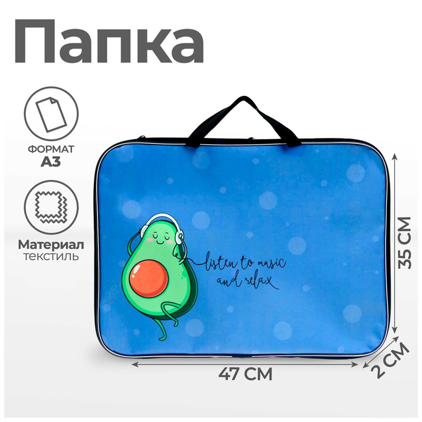 Папка с ручками, А3, текстильная, 47×35×2 см «Авокадо»