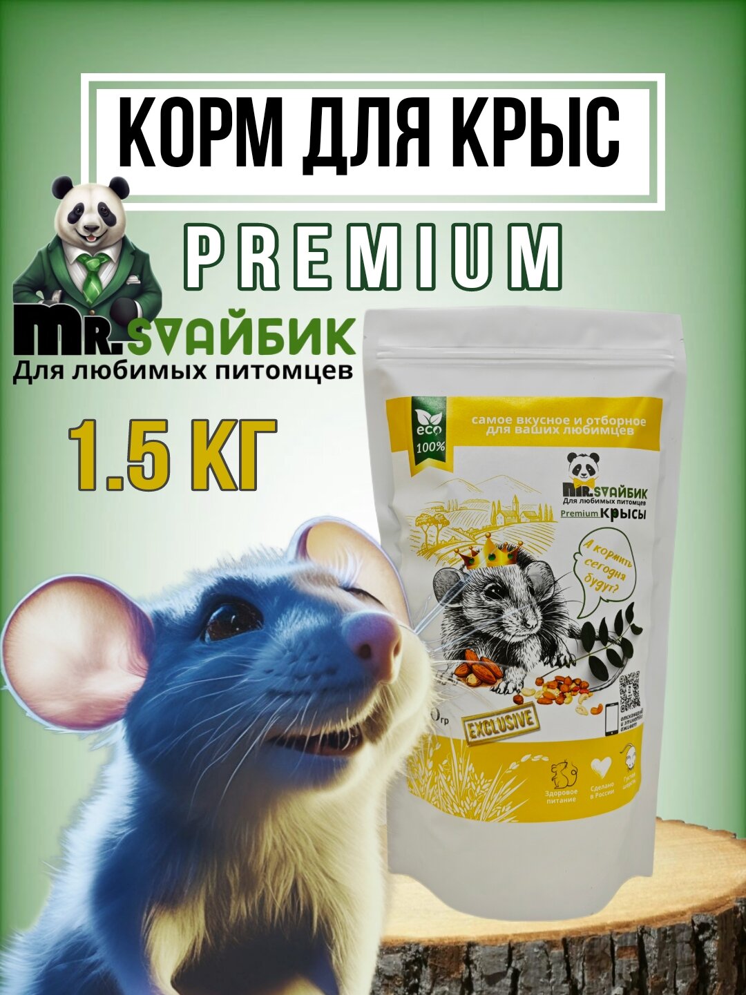 Корм для Крыс/Премиум/с Орехами, Бананом, Попкорном 1500гр