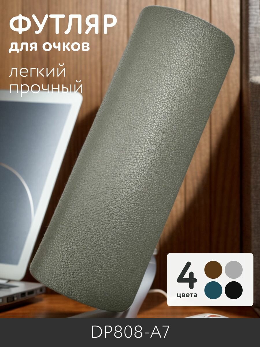 Футляр для очков DP-808 A7 серый