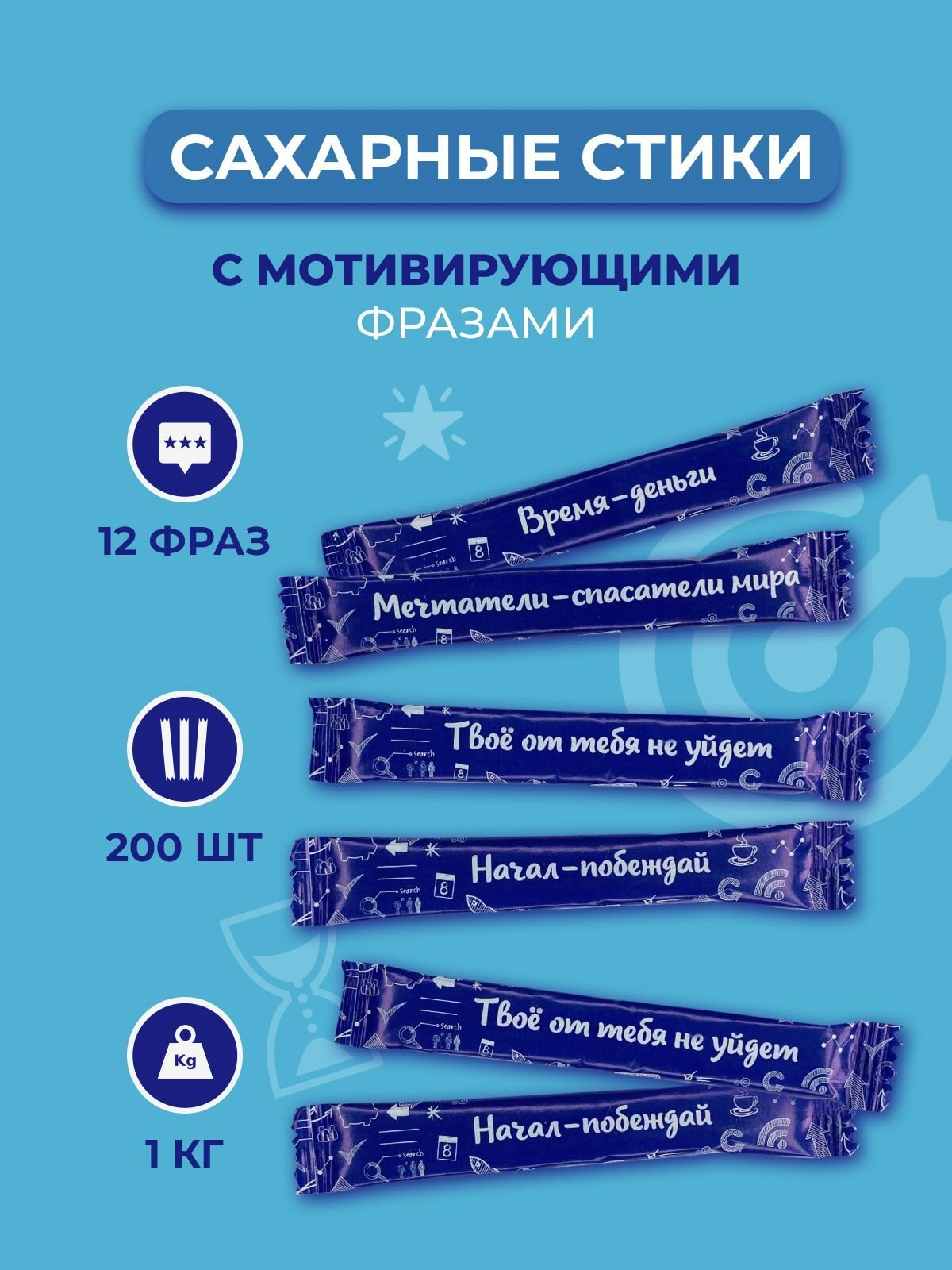 Сахарный Стик 5г, порционный сахар 200 шт