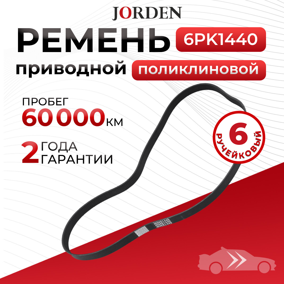 Ремень Chevrolet Aveo T300 Chrysler Sebring Opel Astra J Meriva Suzuki SX4 Kia Ceed Toyota Corolla 9 поликлиновой 6PK1400
