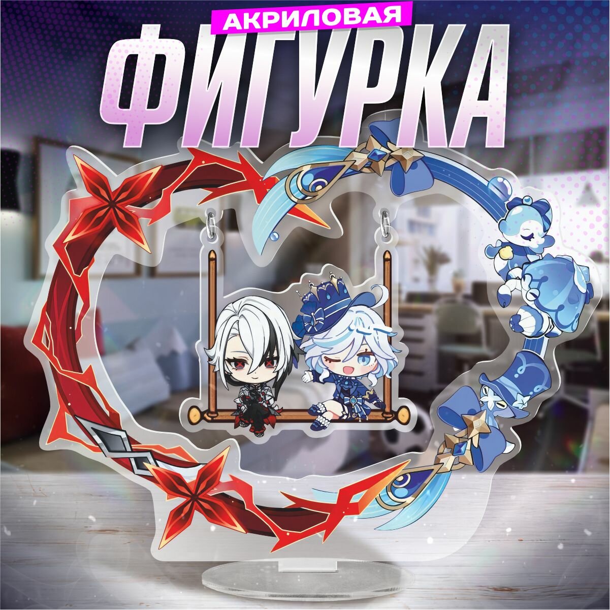 Акриловая фигурка качели геншин импакт Арлекино и Фурина Genshin Impact