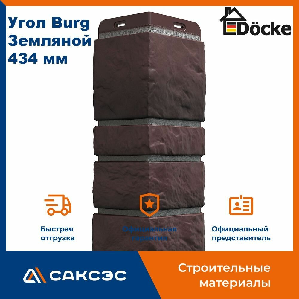 Угол наружный для фасадной панели Docke Burg Земляной, 434 мм