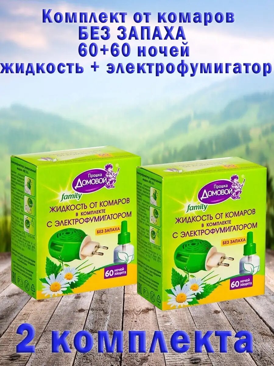 Жидкость от комаров, без запаха, фумигатор, детский.