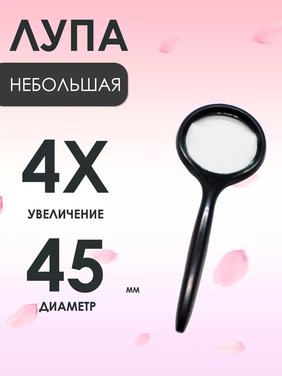 Мини лупа 4x
