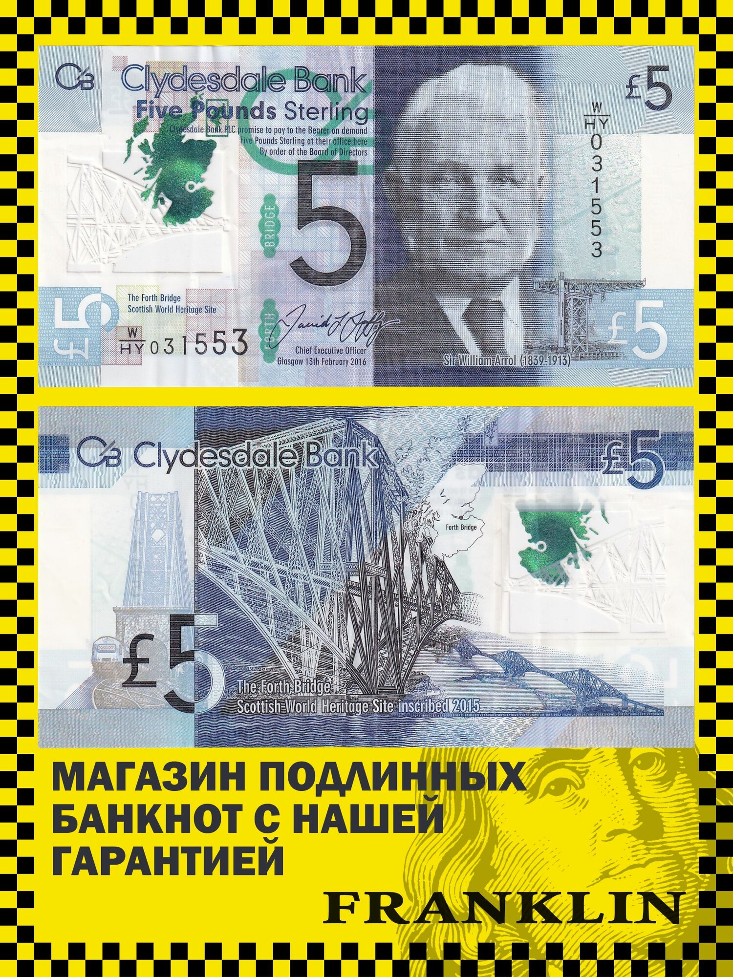 Банкнота Шотландия 5 фунтов FIVE POUNDS 2016 год (XF-VF) Pick 229/125 лет со дня открытия Форт-Бриджа