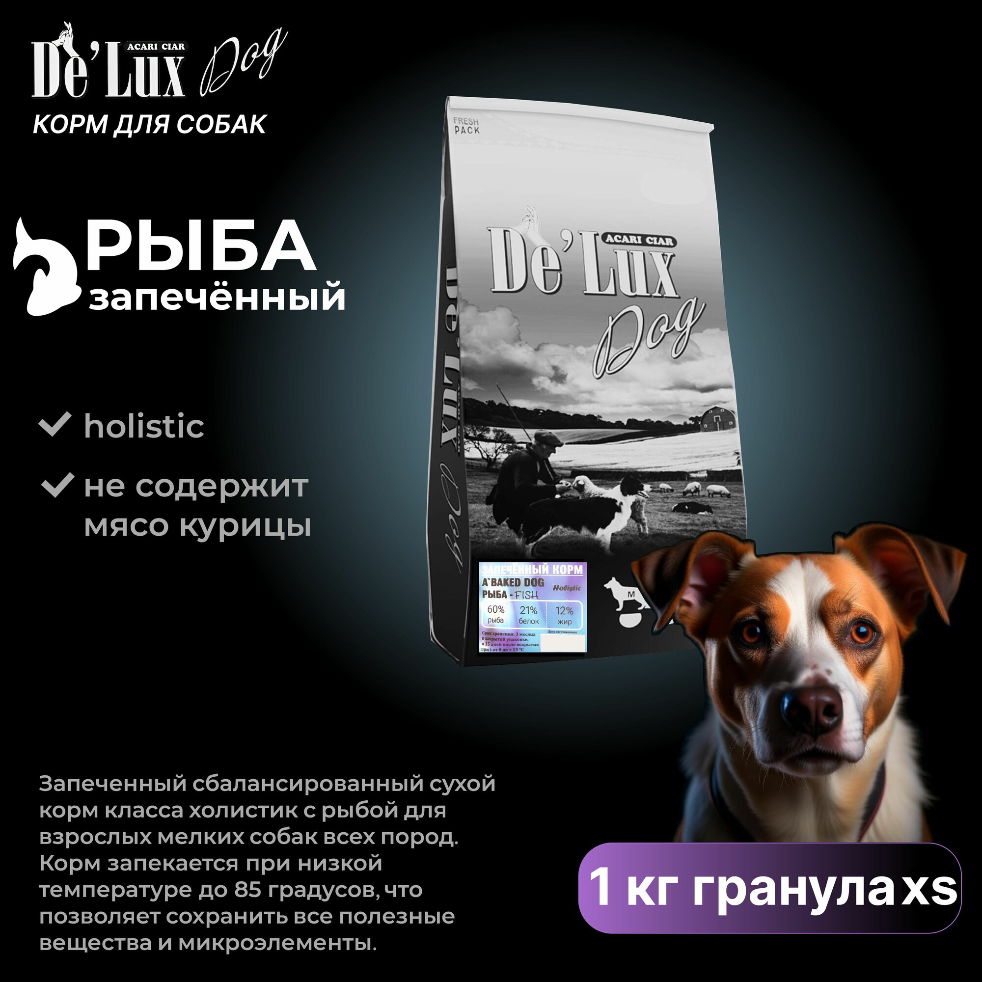 Запеченный корм для собак Acari Ciar A Baked Dog Holistic Рыба, 1 кг xs гранула