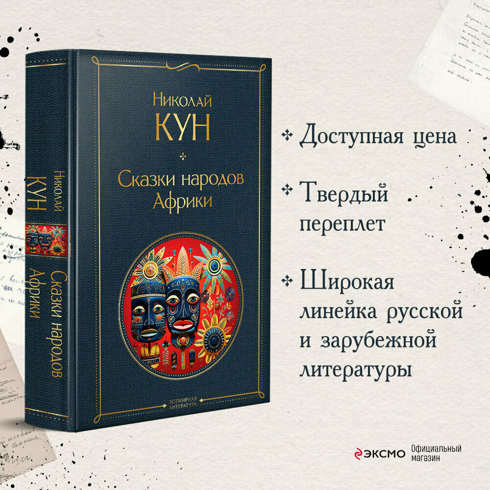 Кун Н. А. Сказки Николая Куна (набор из 3 книг: Легенды и мифы Древней Греции, Сказки народов Африки, Сказки цыган)