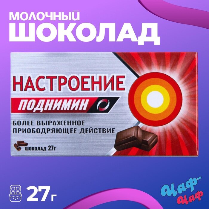 Шоколад молочный "Настроение поднимин", 27 г