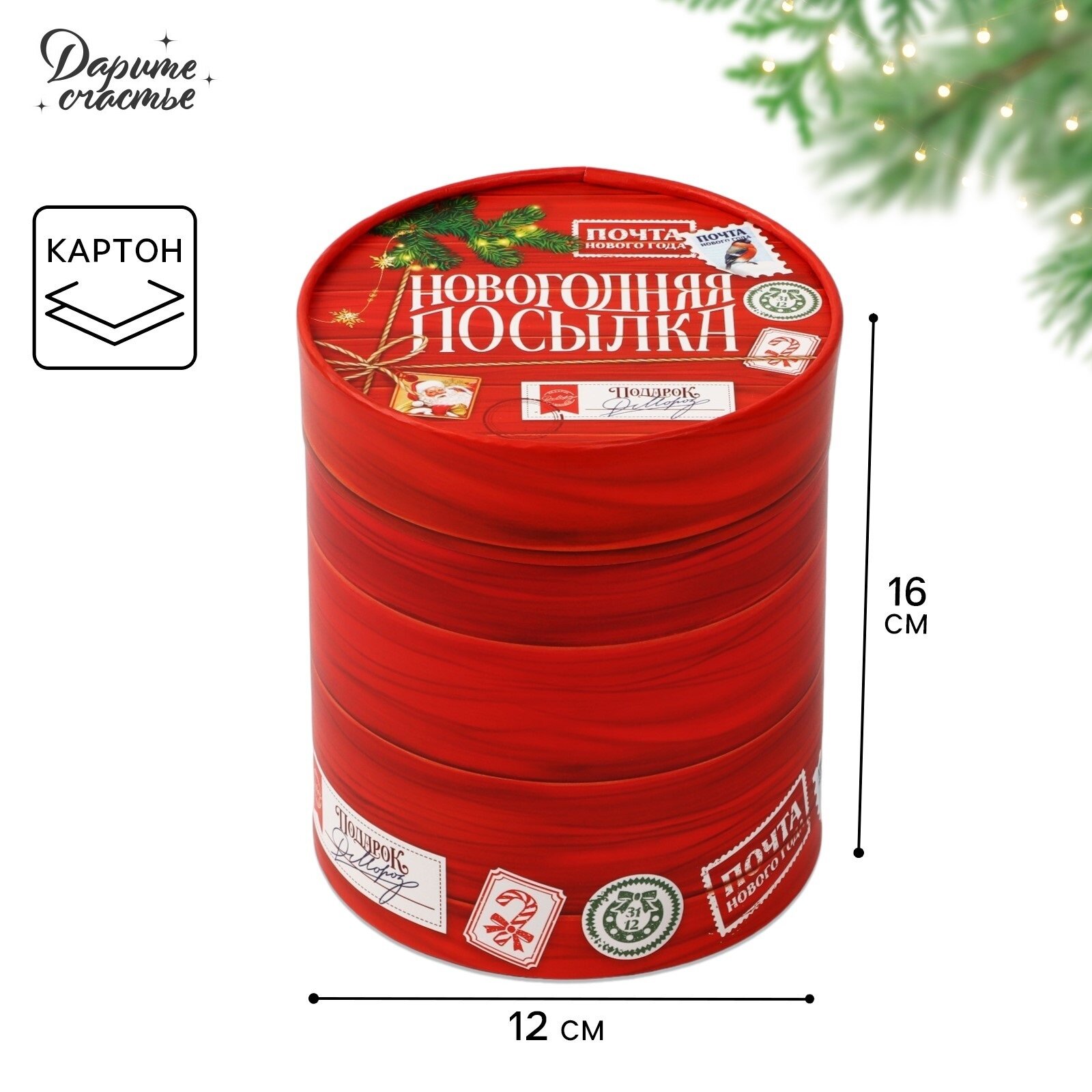 Коробка подарочная круглая красная «Новогодняя посылка», 12 х 16 см, для упаковки подарка на Новый год.