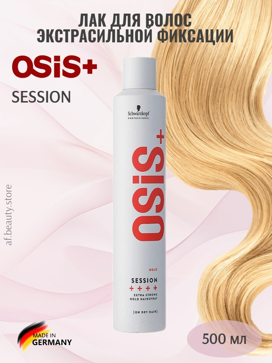 Schwarzkopf OSIS SESSION (Extreme hold hairspray Strong control) - Лак экстрасильной фиксации 500 мл