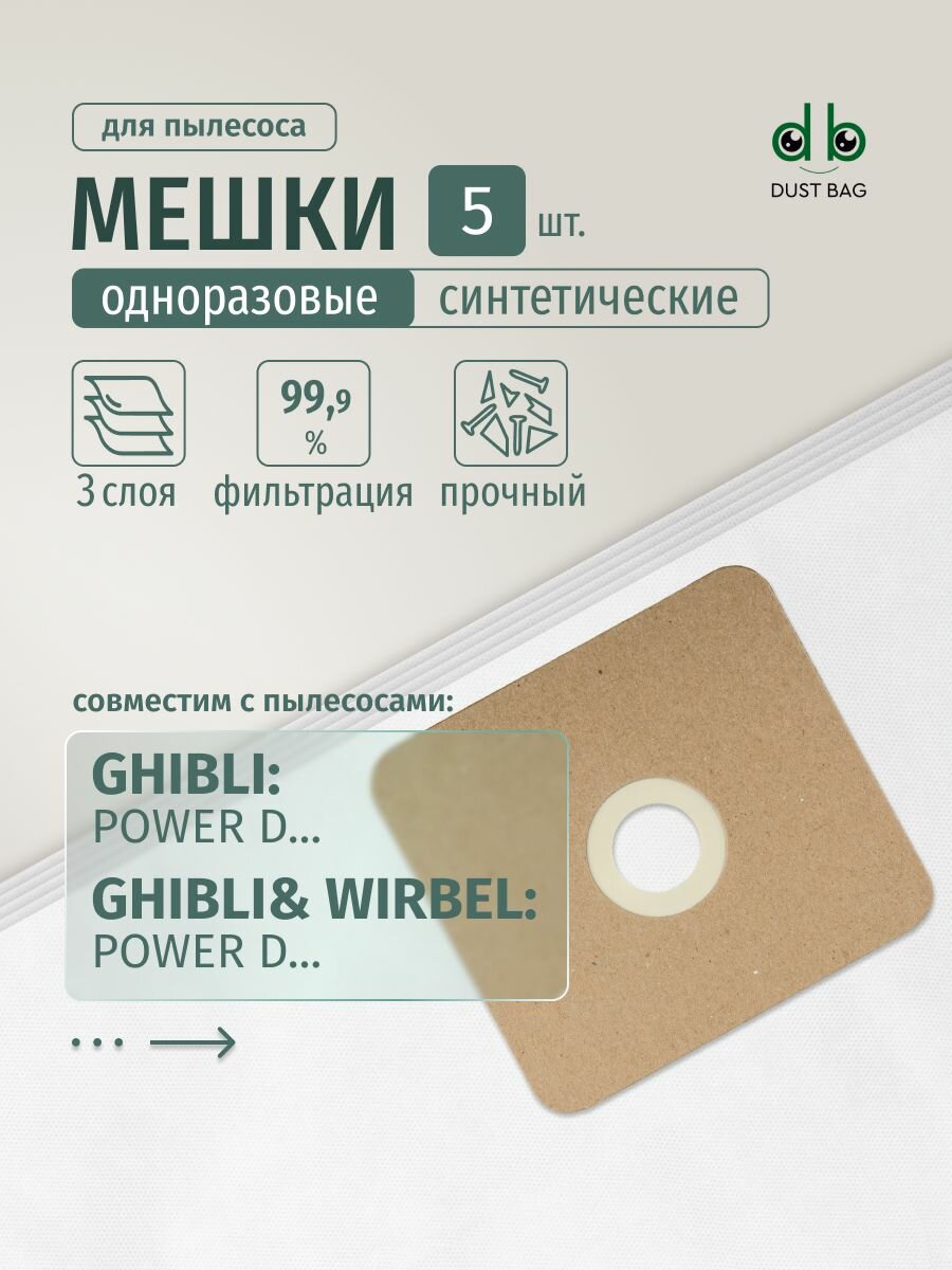 Мешки DB для пылесоса (5 шт.) Ghibli&Wirbel (Ghibli) Power D 12